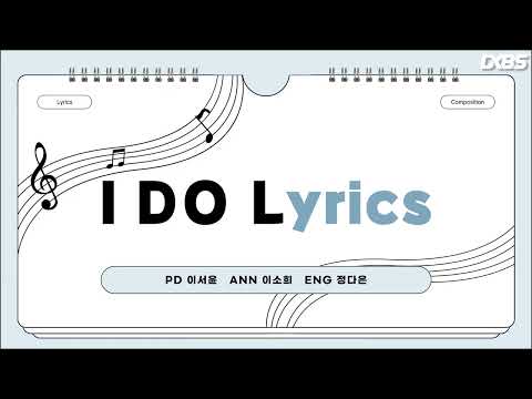 I DO Lyrics 6화 (241017) - YouTube