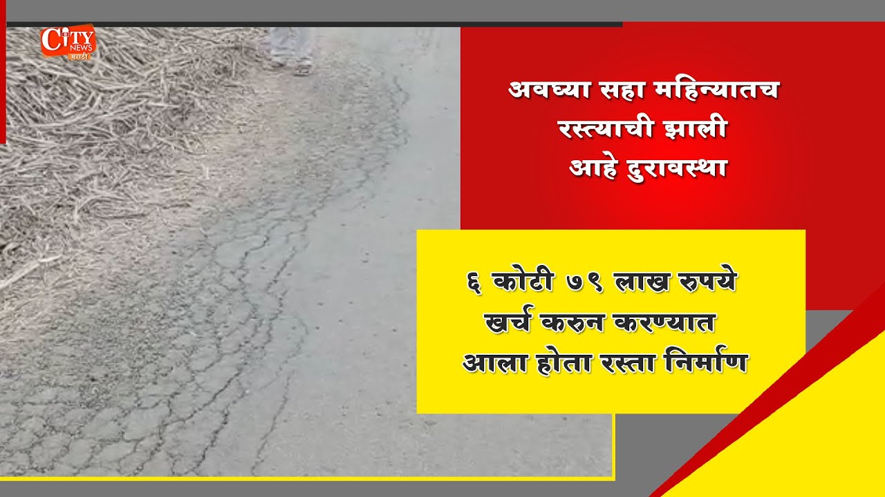 Low & Poor Quality Work Of Road Seen in just 6 months of construction ...