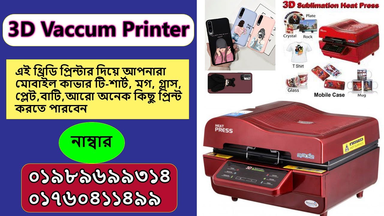3D Sublimation Digital Heat Press Machine | 3D Vaccum Printer ...