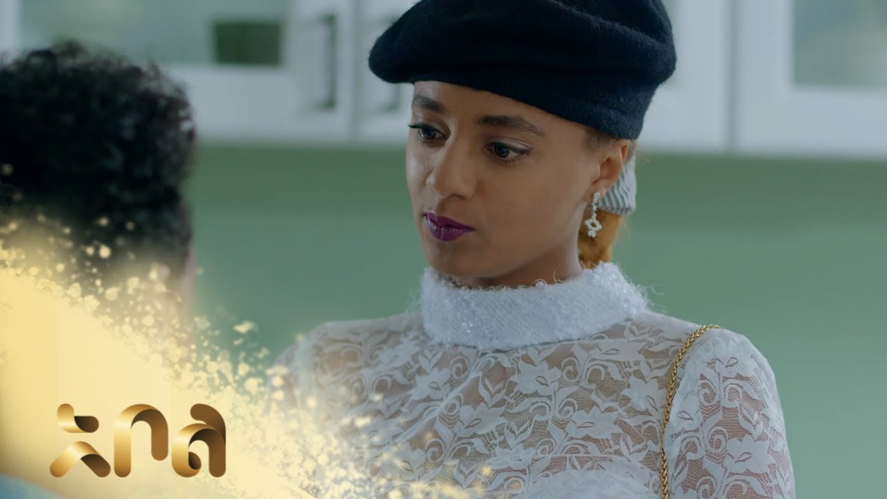 ሙሉ ክፍል 27 – አደይ | ምዕራፍ 1 | ክፍል 27 | አቦል ቲቪ – Adey | Season 1 | Episode ...