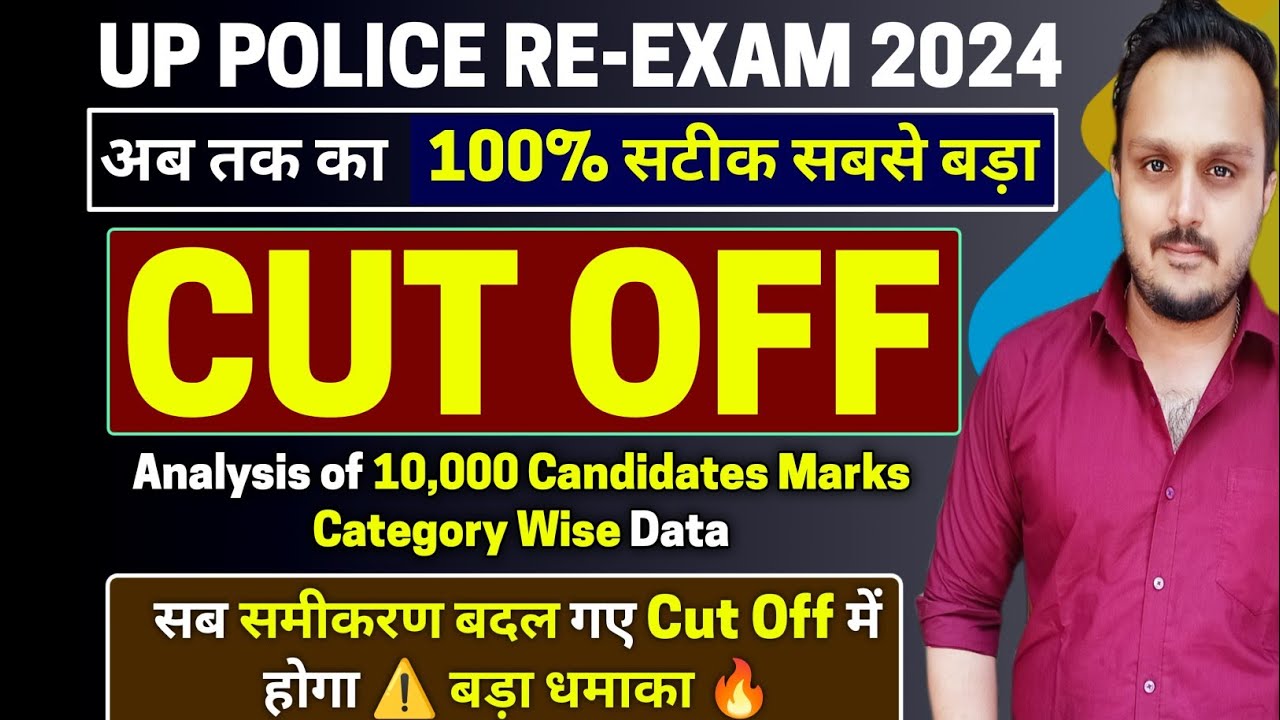 up police cut off 2024 | upp cut off 2024 | up police constable ...