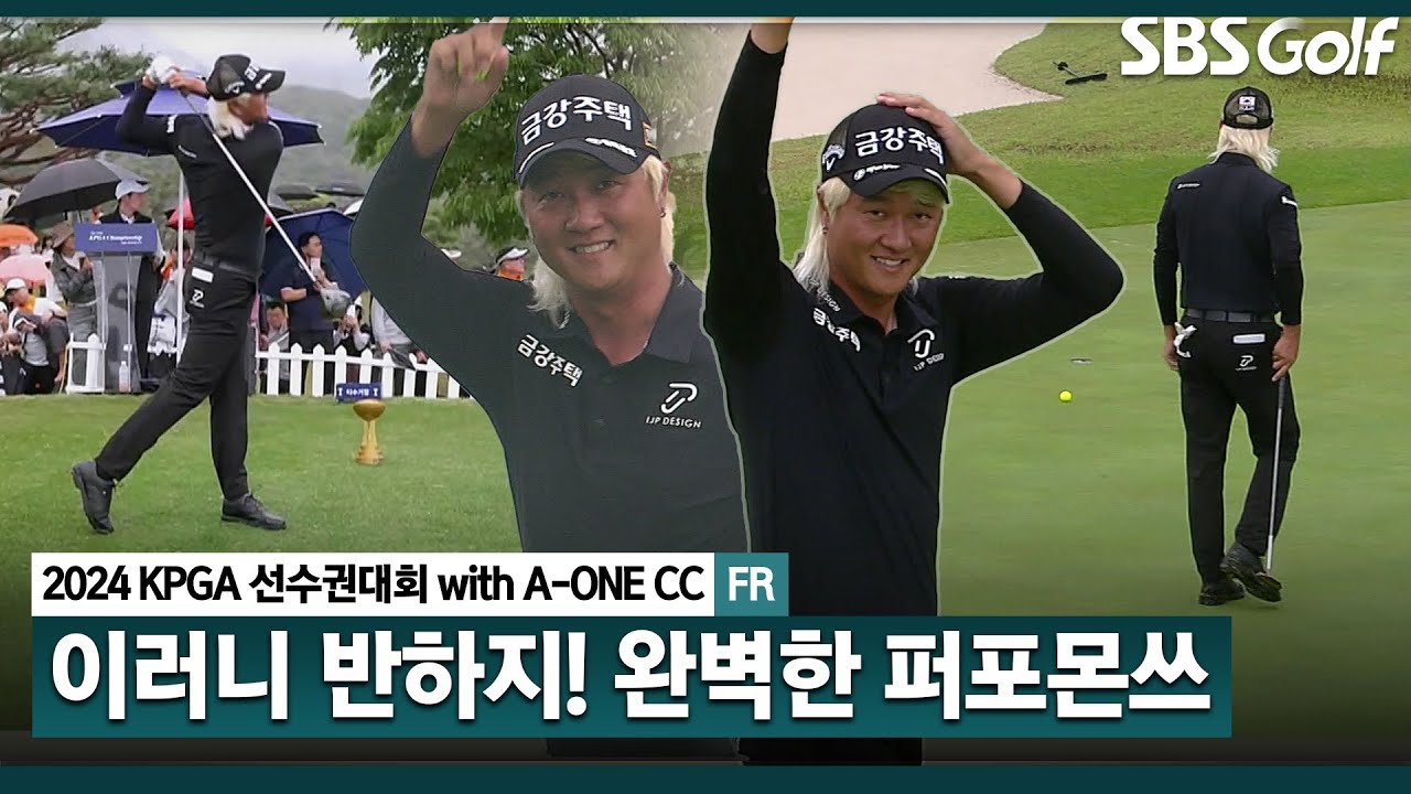 2024 Kpga 첫 홀부터 사람 미치게 만드는 허인회•백석현 눈이 즐거운 플레이제67회 Kpga선수권대회 Fr