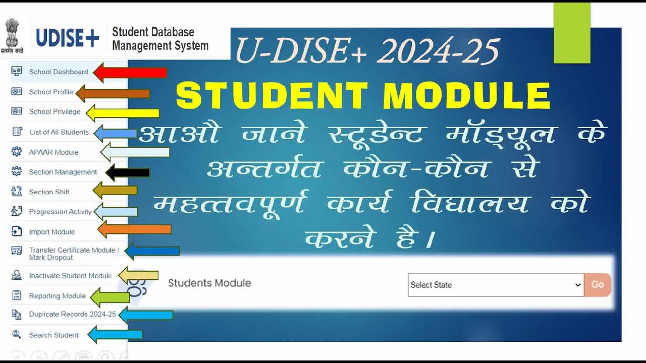 U DISE 2024-25 STUDENT MODULE UPDATION - YouTube