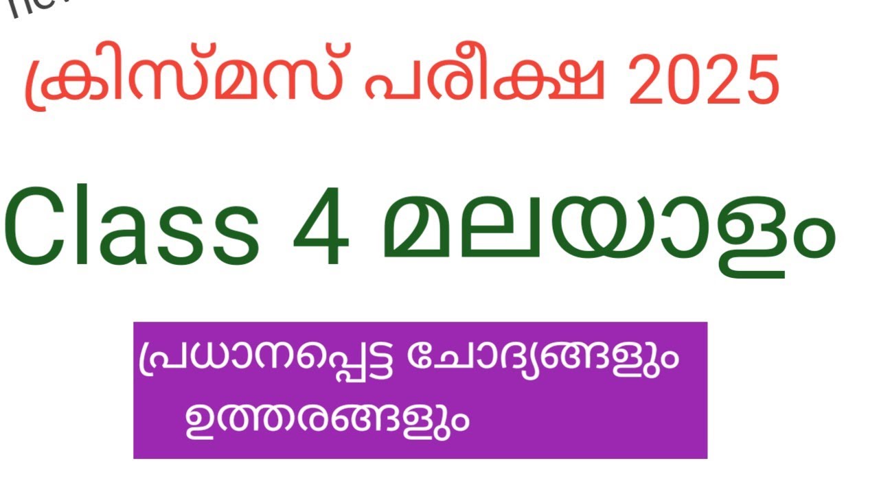Class 4 Malayalam Christmas exam model Question paper 2025 I Class 4 ...