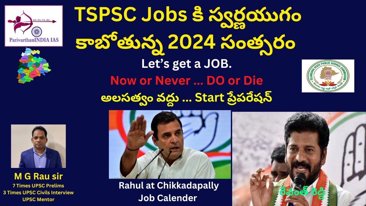 TSPSC Jobs కి స్వర్ణయుగం కాబోతున్న 2024 -Let's get a JOB అలసత్వం ...
