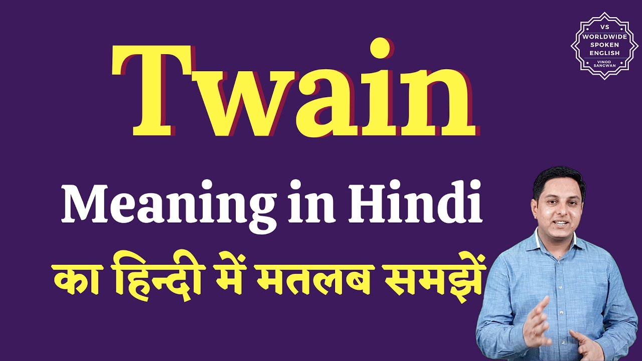 Twain meaning in Hindi | Twain ka matlab kya hota hai | English to ...