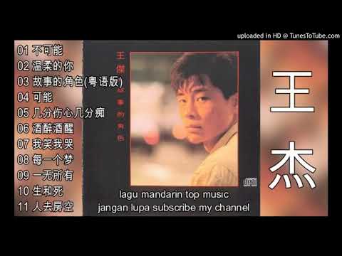 11 Lagu Wang Jie 王杰 Cantonese  Album 1989