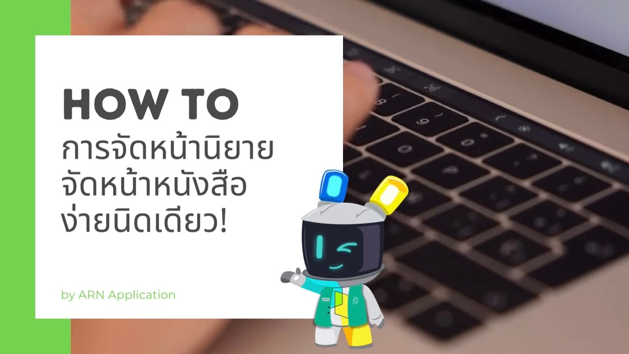 HOW TO การจัดหน้านิยาย จัดหน้าหนังสือ ง่ายๆ ด้วยตัวเอง - ARN Application - YouTube