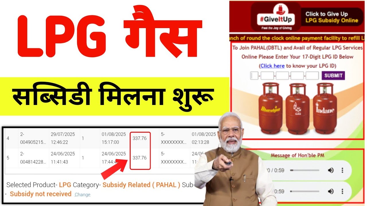 Gas Subsidy Check Online | Indane Gas Subsidy Check Status | How to ...