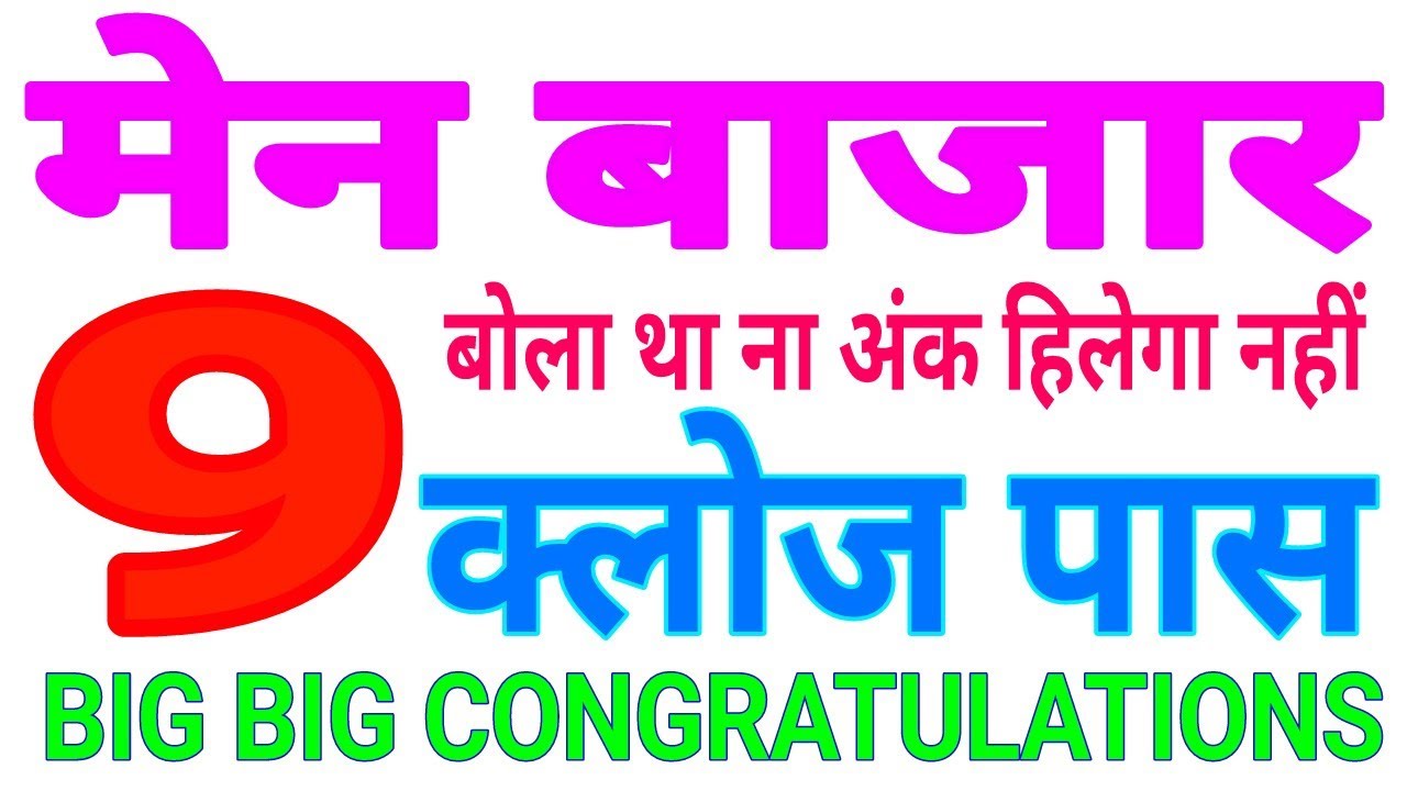 MAIN BAZAR MATKA | 29/08/2024 | MAIN BAZAR TODAY | JODI AUR OPEN | FREE ...