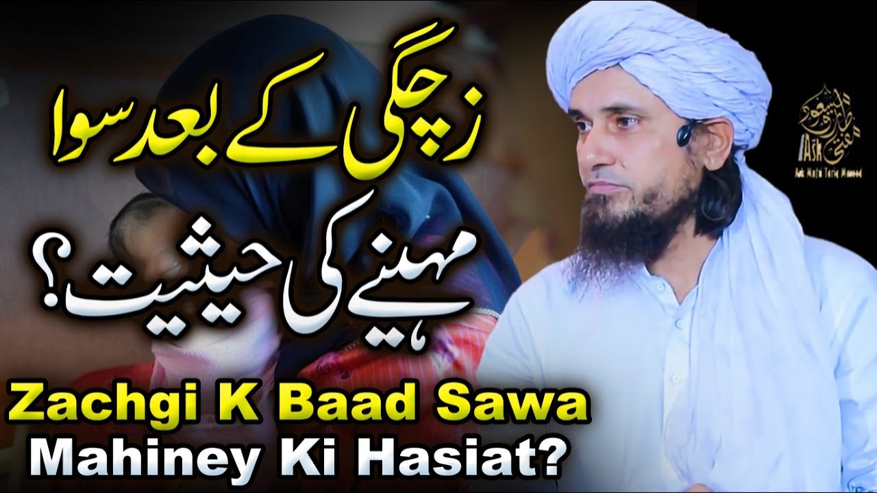 Zachgi K Baad Sawa Mahiney Ki Hasiat | Ask Mufti Tariq Masood - YouTube