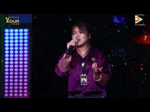 Tshongpoen Norbu Zangpo by Thinley Wangmo_YOUR VOICE SEASON 3_EPISODE 5 - YouTube