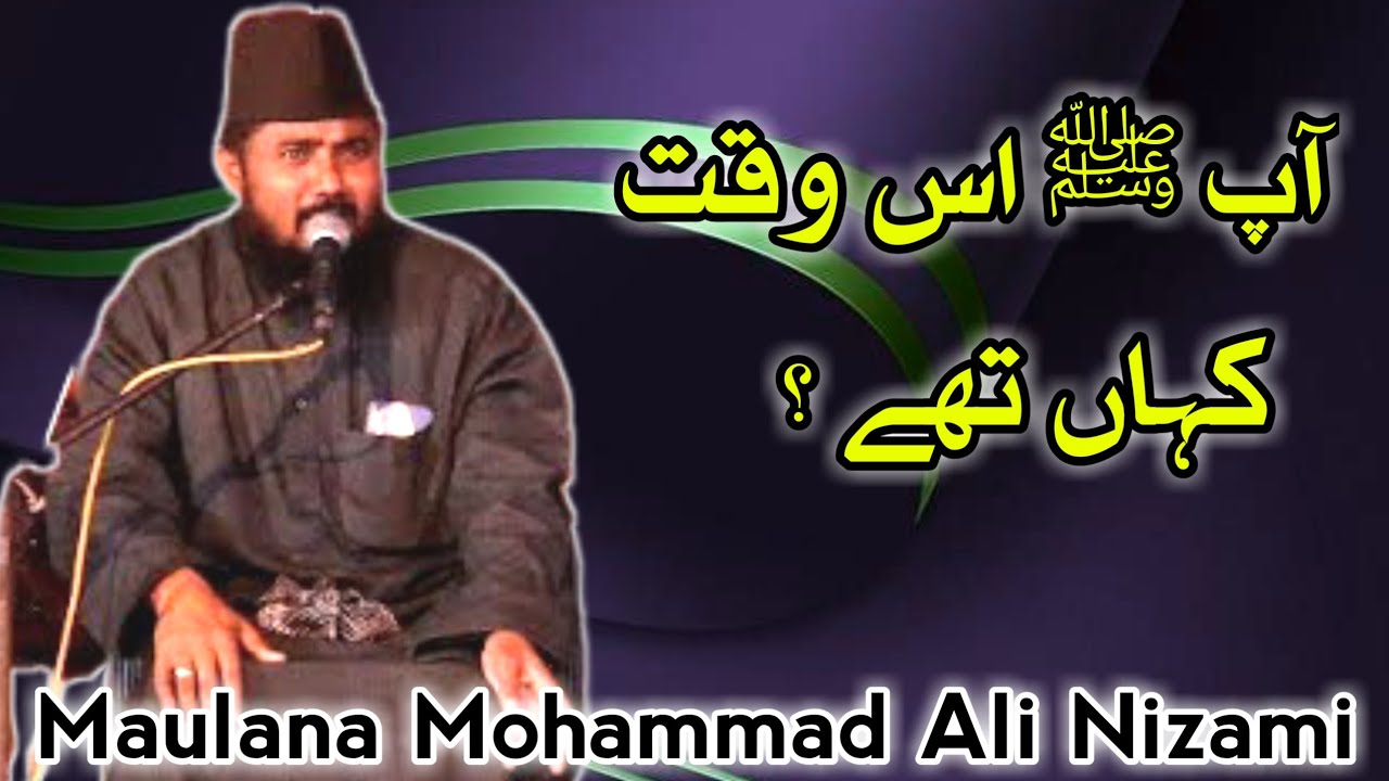 Huzoor ﷺ Kahan The | Maulana Muhammad Ali Nizami Taqreer 2022 | Urs E Muqaddas Kathakpurwa 2022 ...