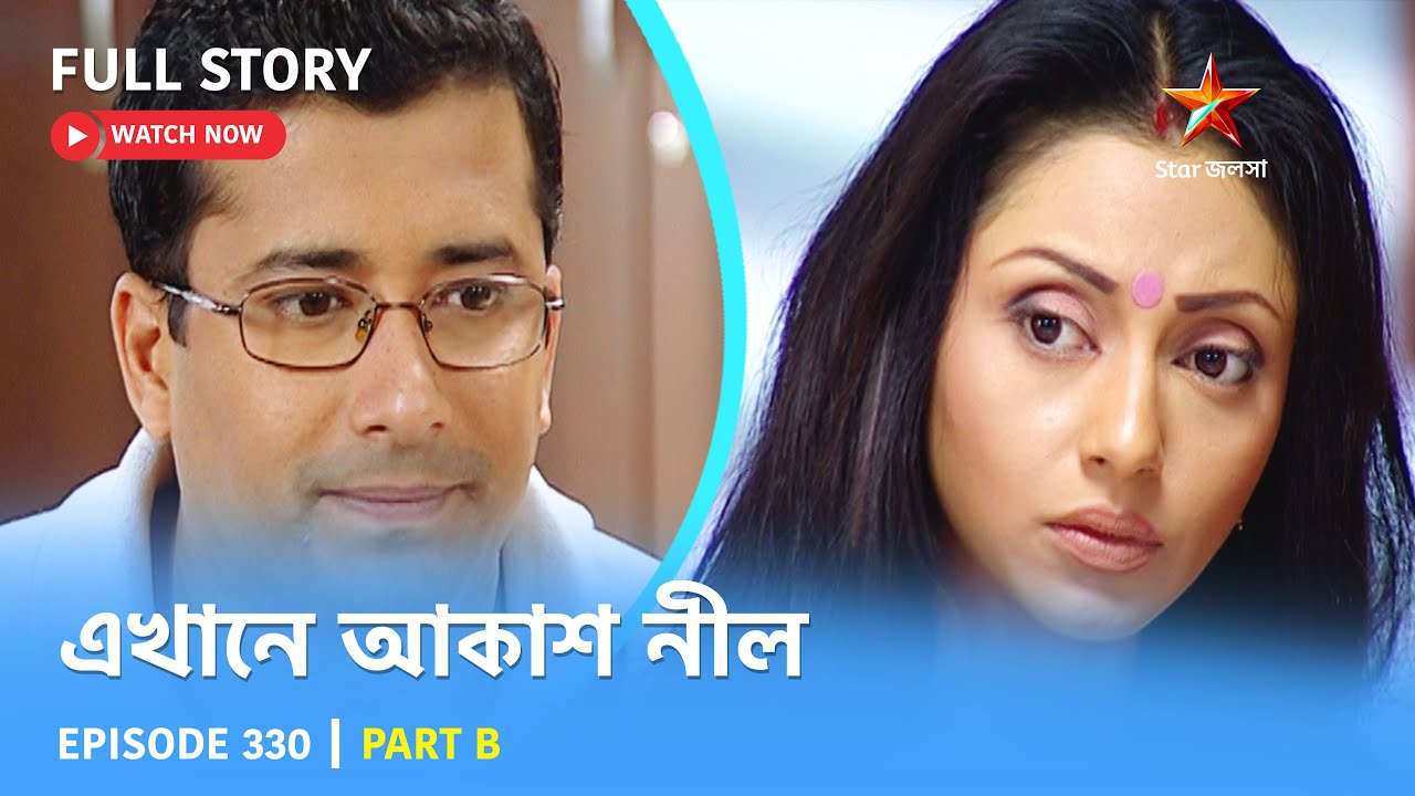 Full Story | Ekhane Akash Neel | Episode 330 | Part B - YouTube