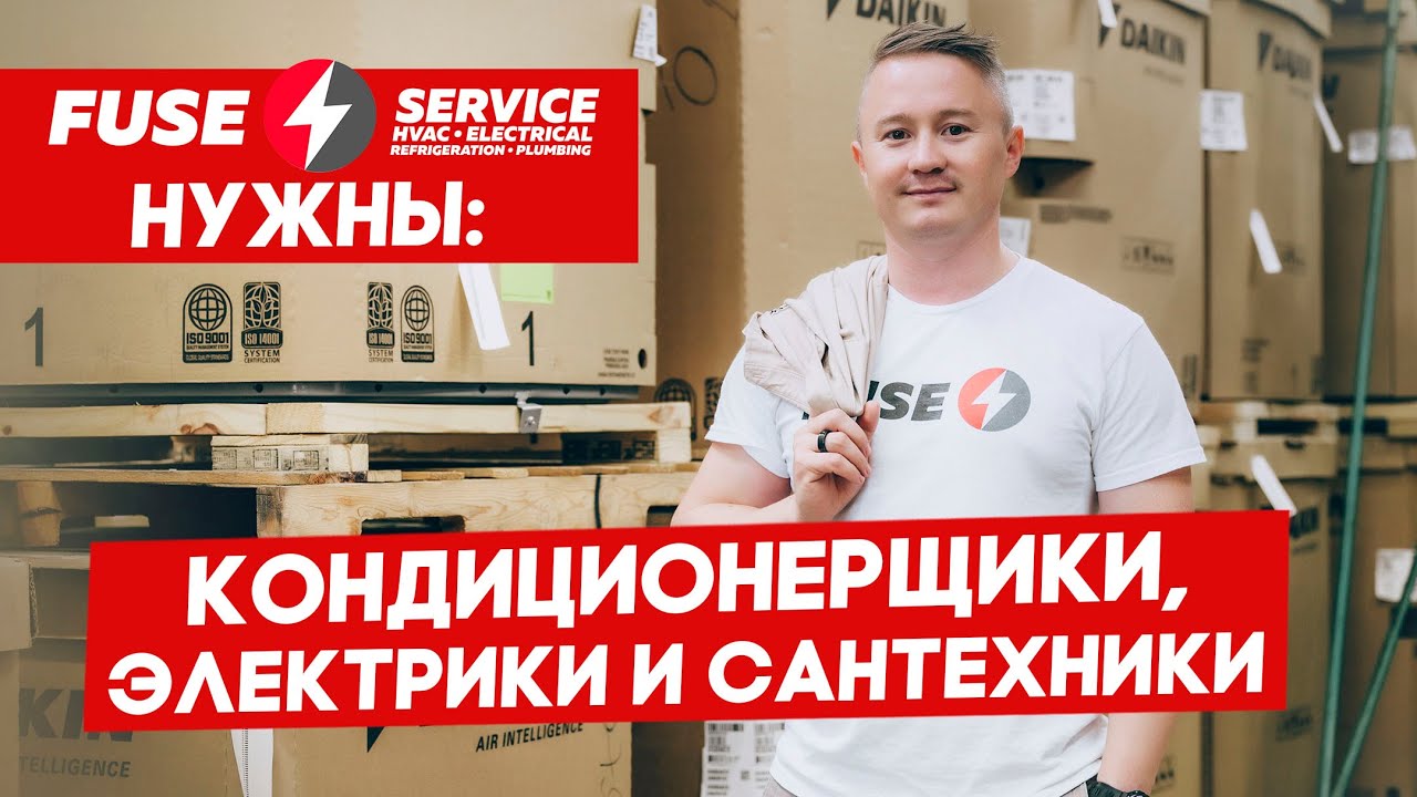 Приглашаем в США по рабочей визе работать на FUSE SERVICE | FUSE MAN ...