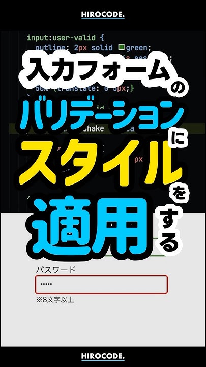 フォームのバリデーションにスタイルを当てる方法 Shorts コーディング プログラミング Htmlcss Html Css