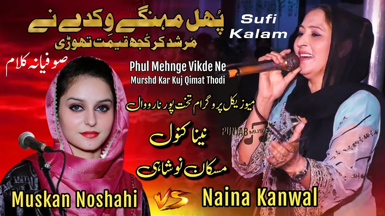 Phul Mehngay Vikde Ne | Muskan Noshahi | Naina Kanwal Live Show ...