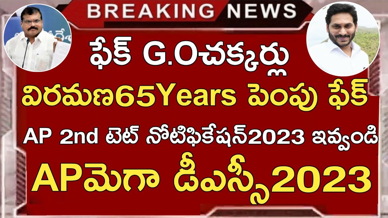 AP DSC LATEST UPDATES TODAY | AP MEGA DSC NOTIFICATION 2023 ఇవ్వండి ...