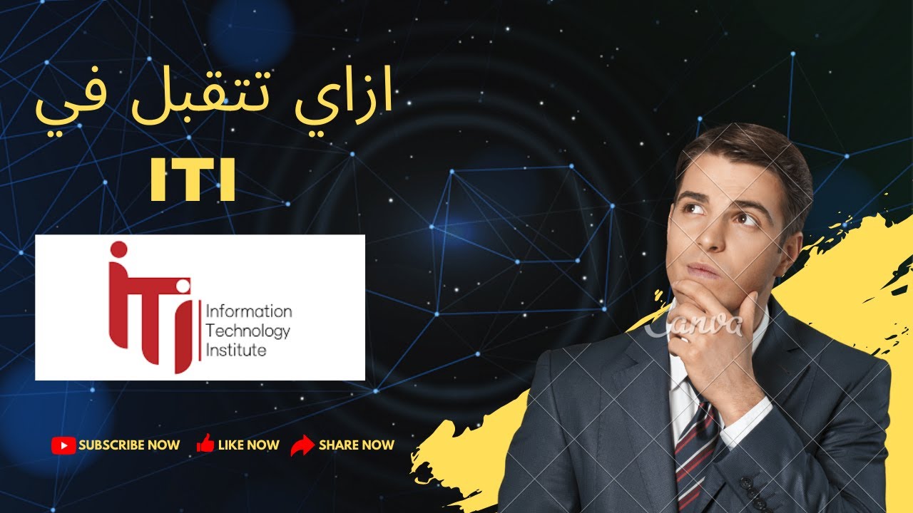 ازاي تتقبل في منحة ال ITI ؟ Information Technology Institute - YouTube