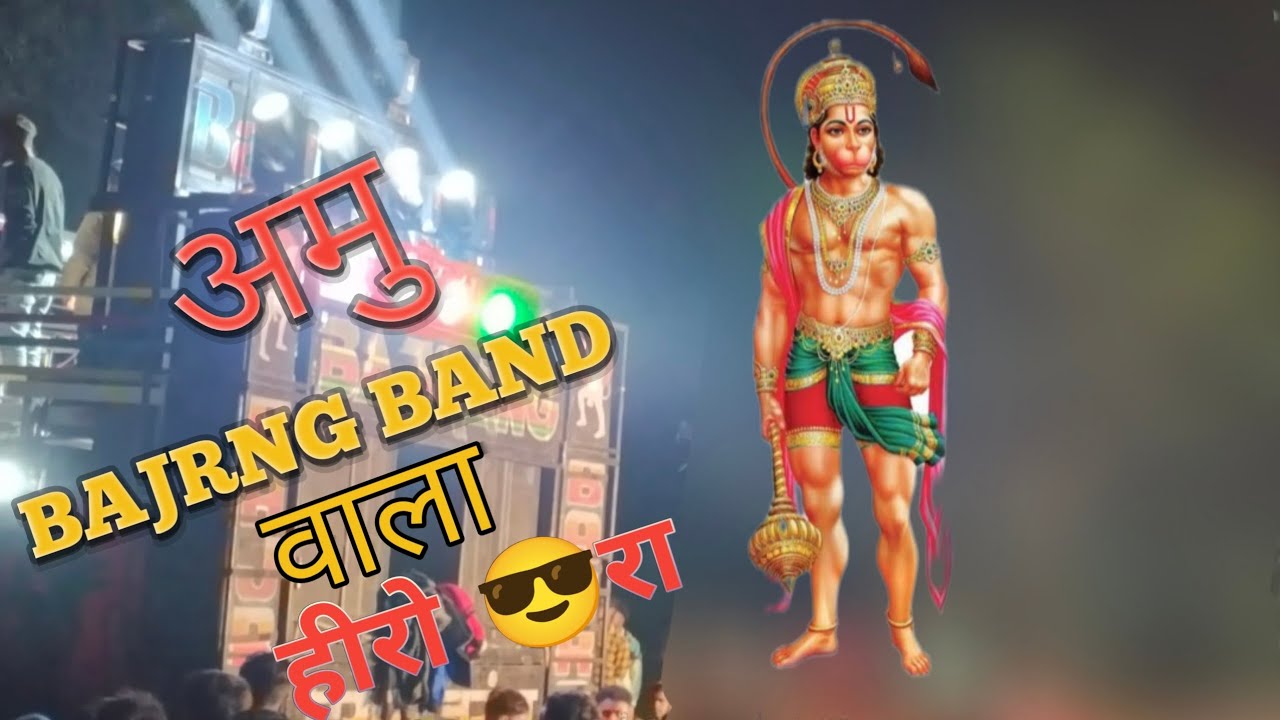 अमु bajrang band वाला 😎हीरो रा song bajrang band BHANDARpada at.zank ...