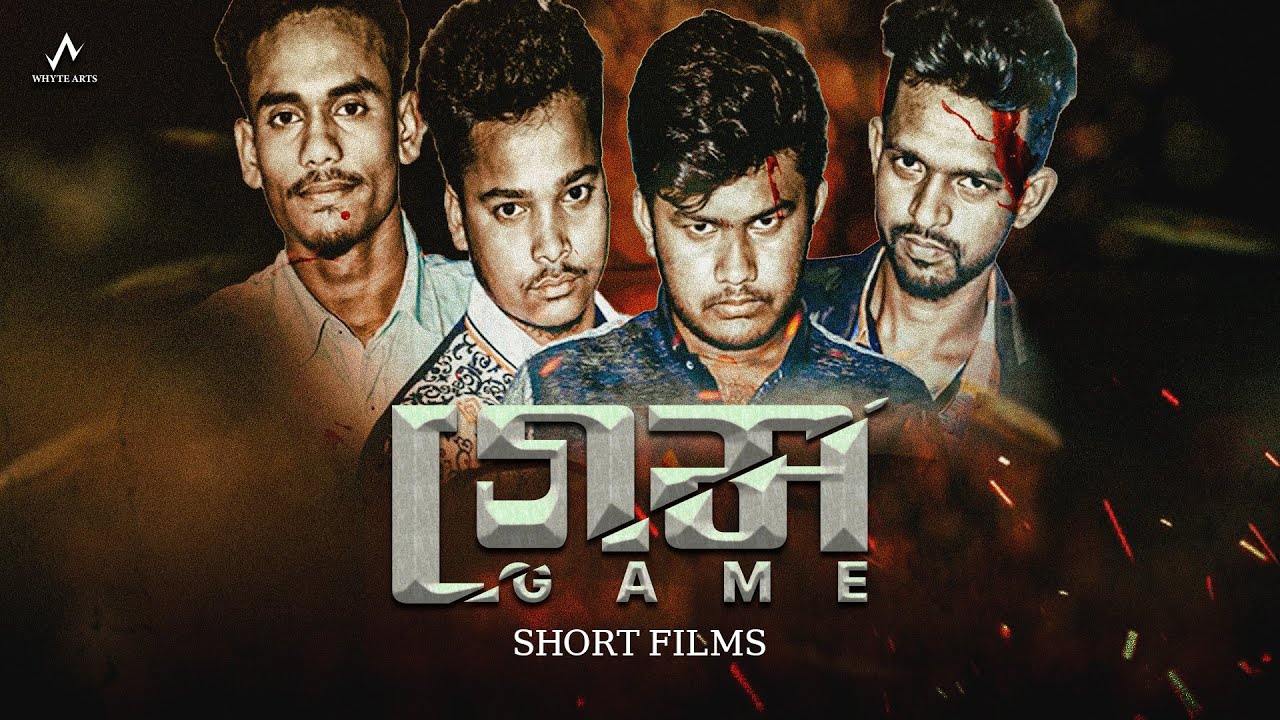 Game (গেম) | Action Short Flims | Whyte Arts Films - YouTube