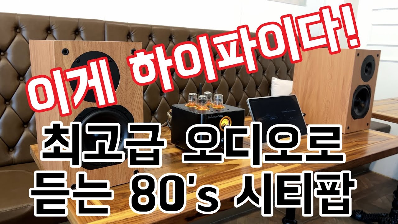 [1시간 플레이리스트]여름에 듣기 좋은 80년대 일본 여성보컬 시티팝 - 최고급 오디오로 듣는 색다른 느낌!!(douk ...