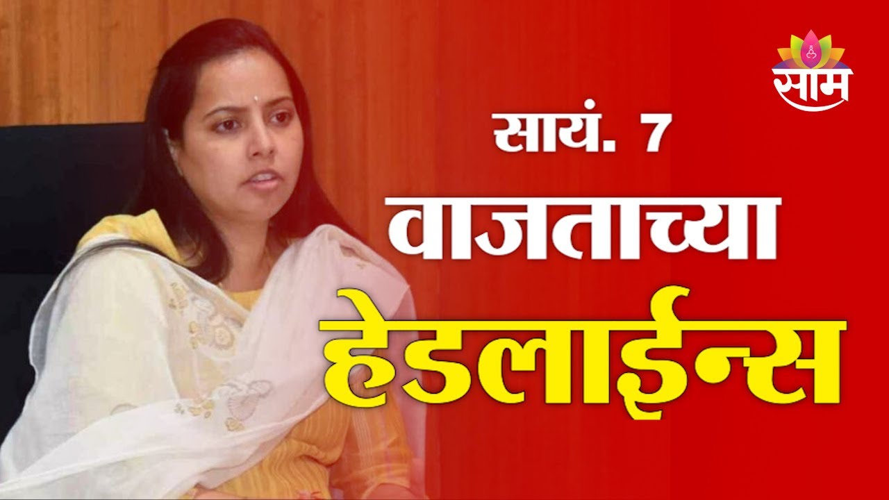 Saam TV Marathi News | Headlines 7 PM | Headlines 22 February 2025 ...