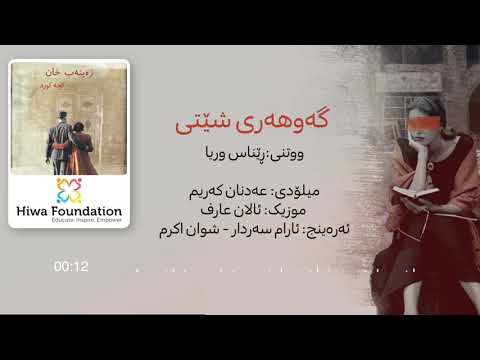 Renas Wurya - Gewheri Sheti (Zeyneb Khan - Kcha Kurd): Track 6