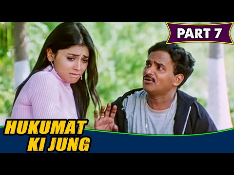 श्रिया सरन को देख वेणु माधव उसको मनाने की कोशिश कर रहा है l Hukumat Ki Jung l Part - 7