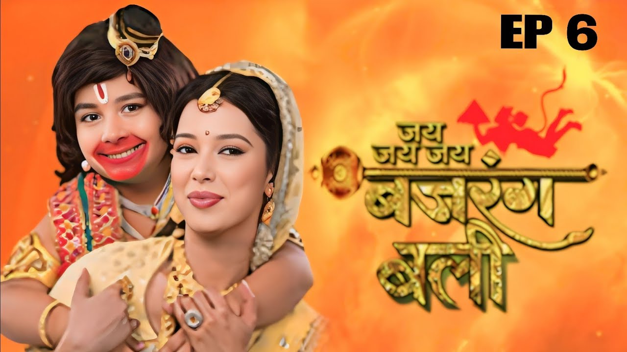 जय जय बजरंगबली | EP 6 | Jai Jai Jai Bajrangbali | Hindi TV Serial 2024 ...
