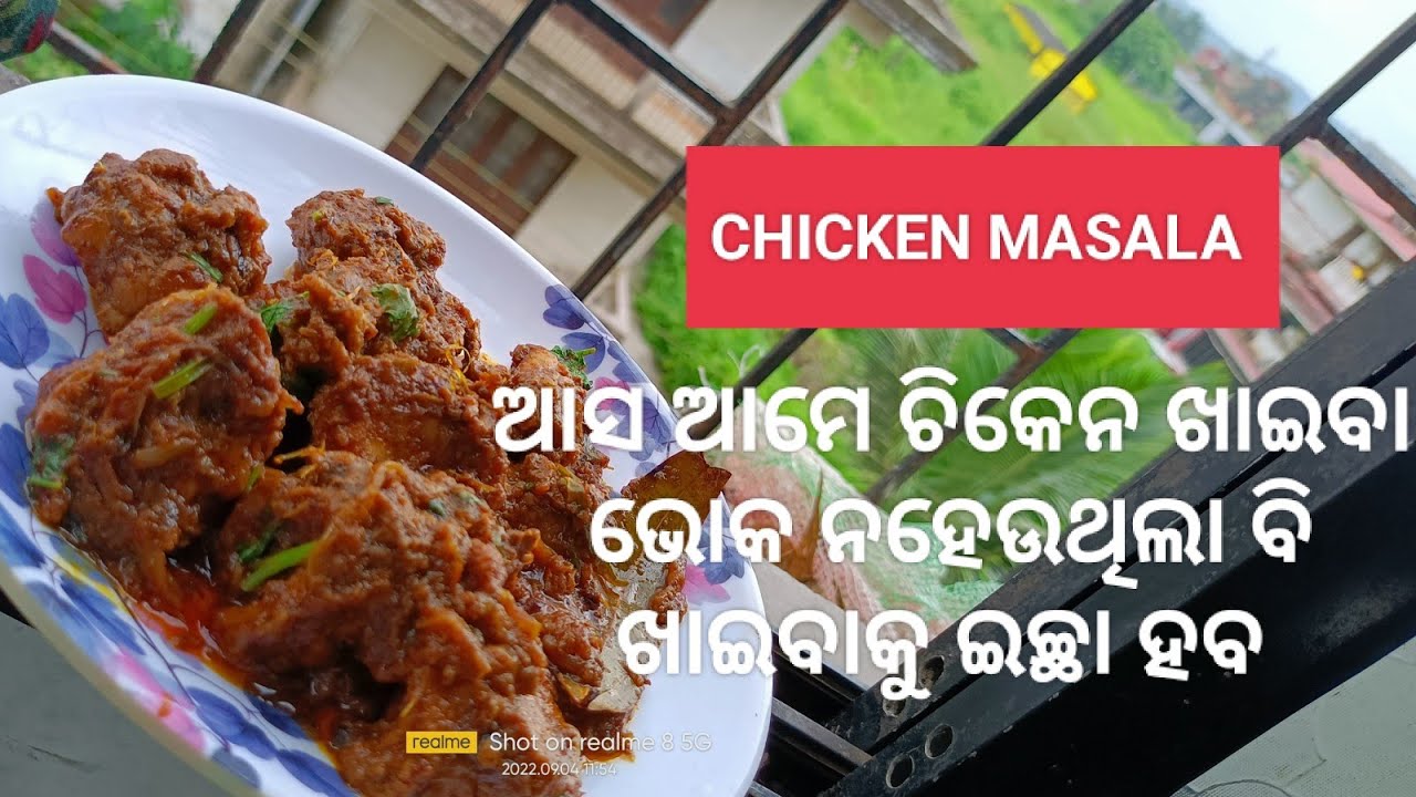 DASI CHICKEN //Desi chicken masala // ଆସ ଆମେ ଚିକେନ ତରକାରୀ ତିଆରି କରିବା ...
