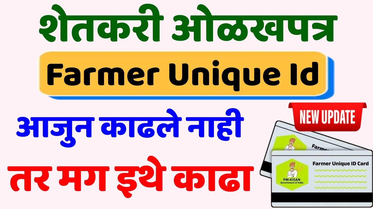 Farmer Id Registration Online Maharashtra|Farmer Id Registration Online|Farmer Unique Id - YouTube