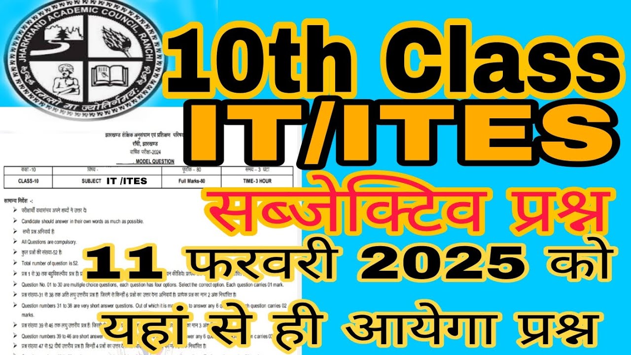 10th class IT ITES Inportent Question 11 फरवरी 2025 को यहां से रहेगा ...