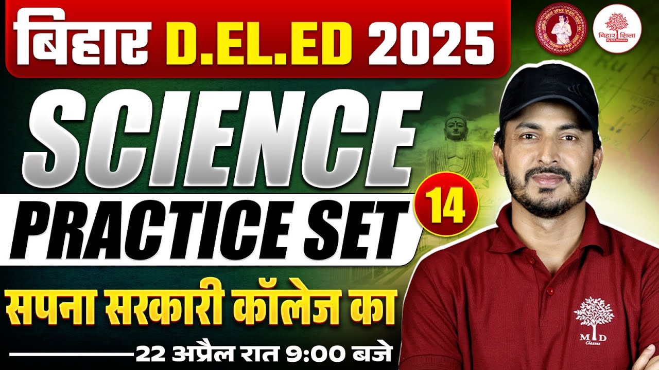 BIHAR DELED SCIENCE CLASS 2025 | BIHAR DELED SCIENCE PRACTICE SET ...