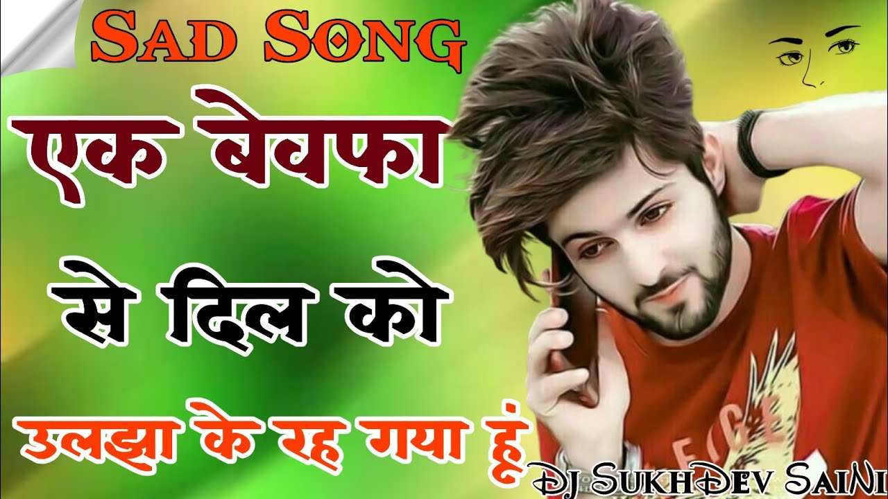 Ek Bewafa Se Dil Ko Uljha Ke Rah Gaya Hun | Dj Remix Song | Sad Ghazal | Dj SukhDev SaiNi ...
