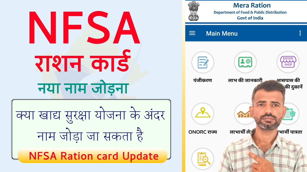NFSA Ration Card Name Add - खाद्य सुरक्षा योजना राशन कार्ड नाम जोड़ना ...
