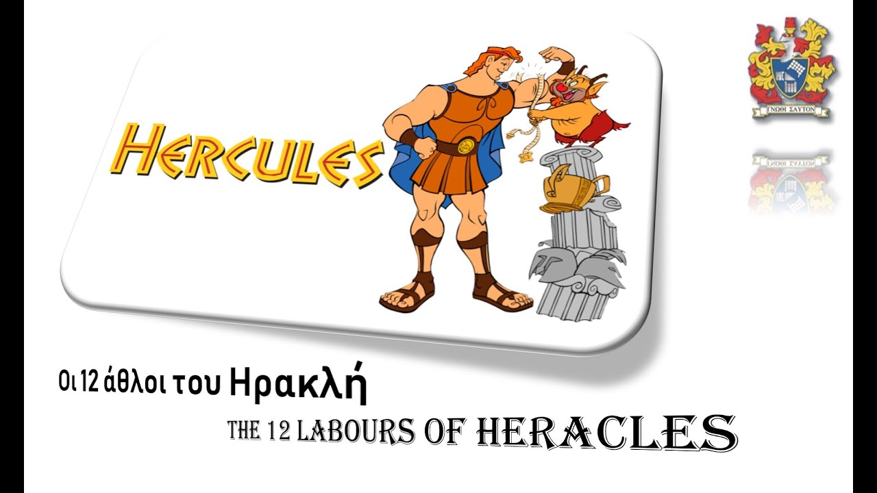Οι 12 άθλοι του Ηρακλή - The 12 labours of Heracles - YouTube