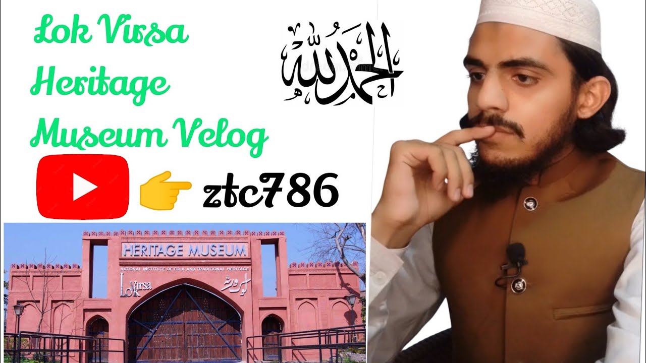 Lok Wersa Museum Velog |Qari Zain Ul Abideen| Ztc786 | - YouTube