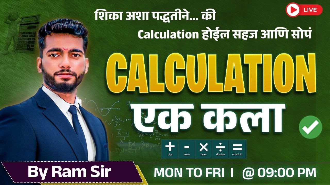 CALCULATE IN SECONDS - PART 6 | SPEED UP YOUR BRAIN | SBI RRB RBI IBPS ...