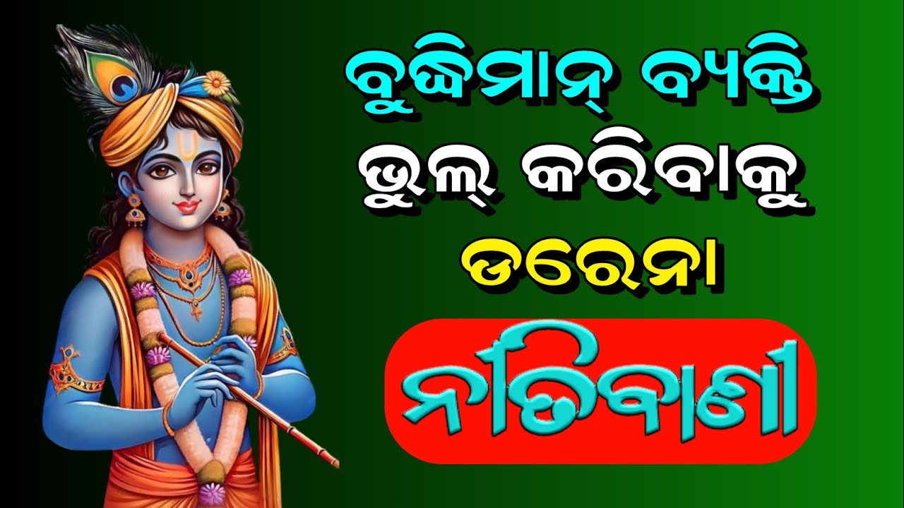 Aajir Anuchinta | Nitibani Odia | Successful Odia Quote | Motivational ...