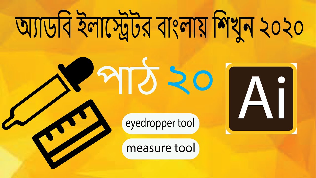 Eyedropper tool EP 20 Basic to Advance Illustrator CC Bangla Tutorial 2020 - YouTube