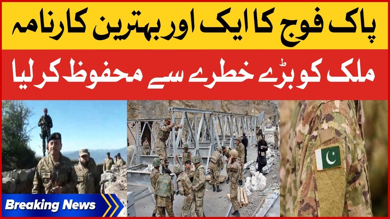 Pak Army Save Pakistan From Big Trouble | Pak Fauj Big Achievement ...