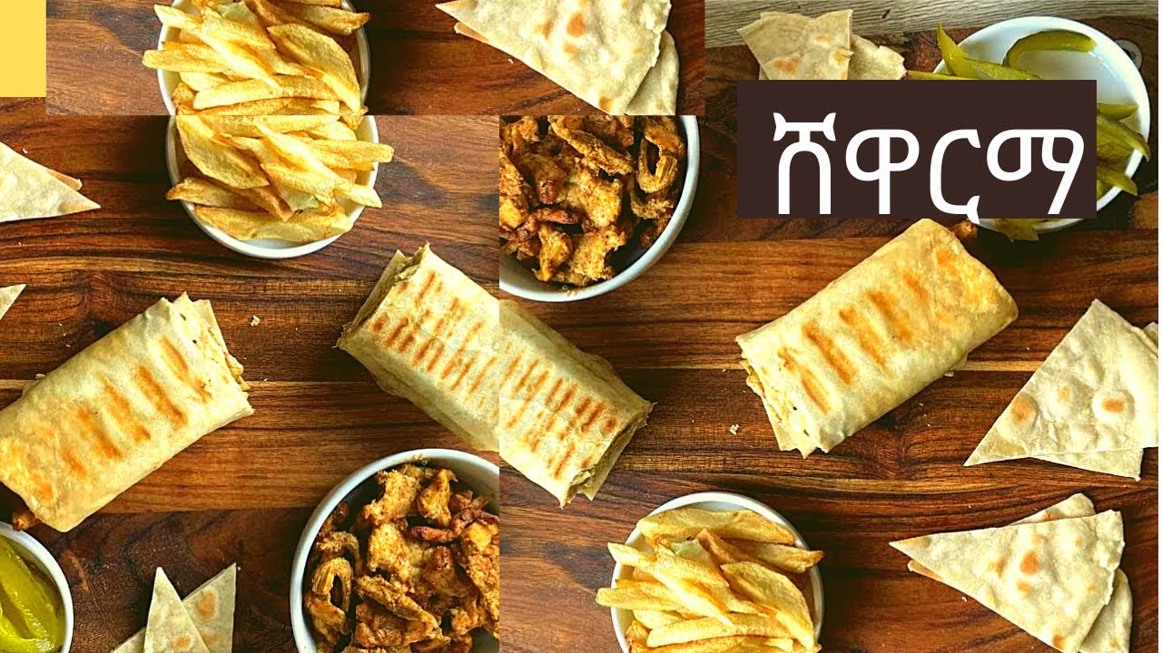 Shawarma recipe- ሸዋርማ አሰራር - YouTube