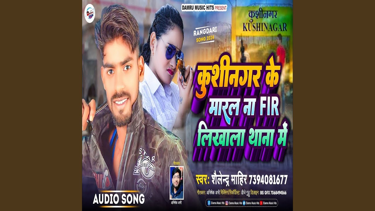 Kushinagar Ke Maral Na Fir Likhala Thana Me (Bhojpuri) - YouTube