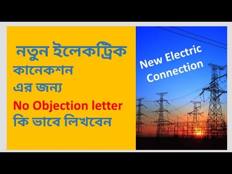No Objection Letter for New Connection of Electricity ।@DigitalStudy ...