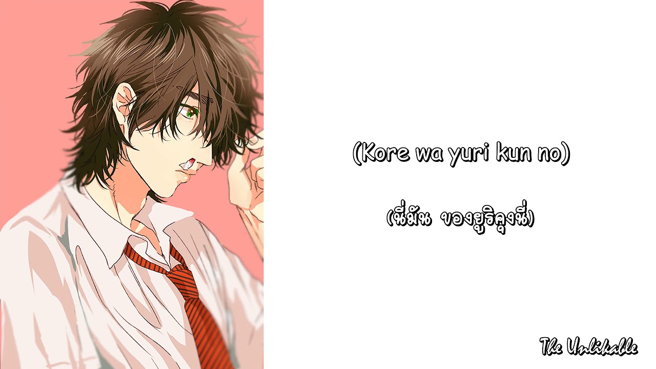 [YARIBU] Mellow Mellow Lily by Fujisaki Toru (Jimmy) [THAI SUB] - YouTube