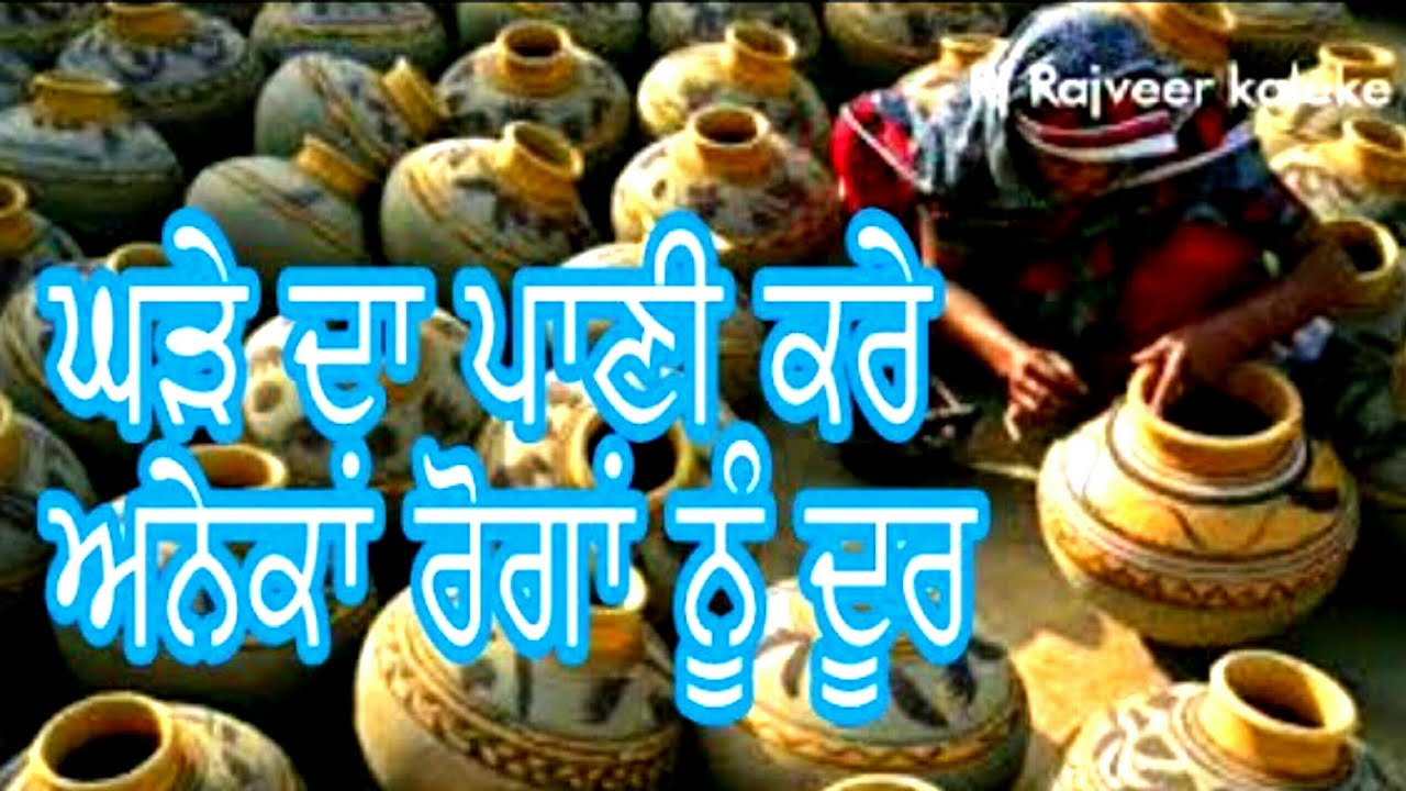Mitti Da Ghara | Mitti ka Fridge | Punjabi Culture and history | Pani ...