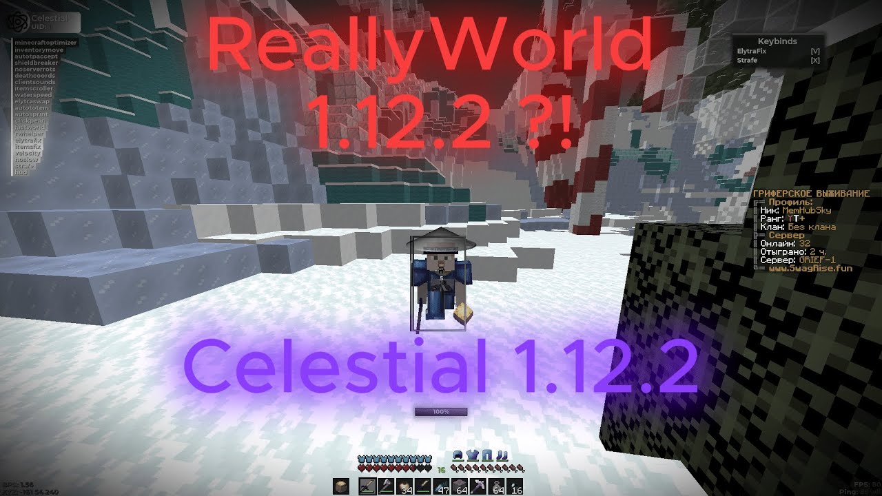 БЕКНУЛИ РИЛИВОРЛД 1.12.2 !? РАЗНОС SwagRise С ЛУЧШИМ ЧИТОМ CELESTIAL 1.12.2 !? REALLYWORLD ...