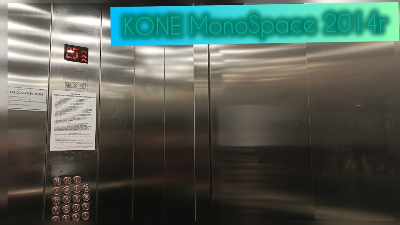 KONE MonoSpace KSS 570 2014г - YouTube