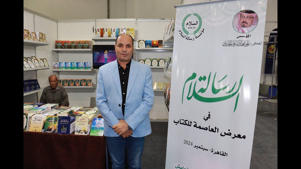 رئيس مركز العرب للأبحاث والدراسات يزور معرض العاصمة للكتاب بالقاهرة ...